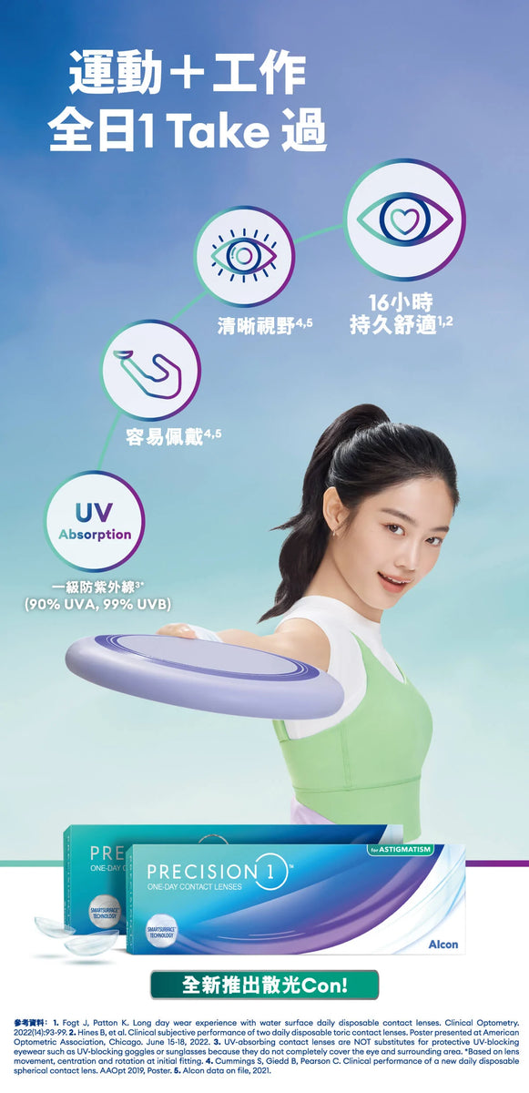 Alcon (Ciba Vision) PRECISION 1® for Astigmatism (30 lenses pack) – ezylens